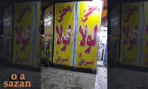 فروشگاه لولا سازان فروش انواع لولا و کشو میله ای عمده