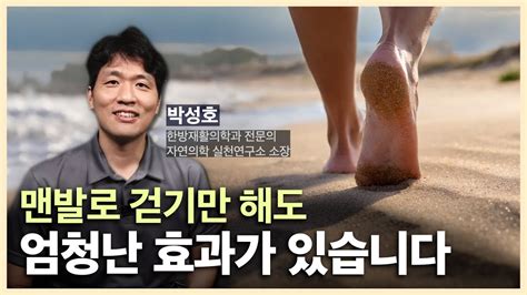 자연치유 노하우 맨발로 걷기만 해도 엄청난 효과가 있습니다 • 맨발걷기 효능 • 맨발걷기 치유사례 Youtube
