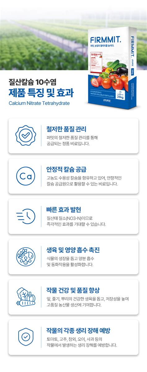질산칼슘 10수염 25kg 질산태질소 관주용 수용성 복합비료 Nk비료 퍼밋몰