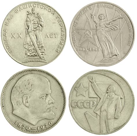 Набор монет "Первые юбилейные рубли СССР" (4 штуки). 1965-1975 года ...