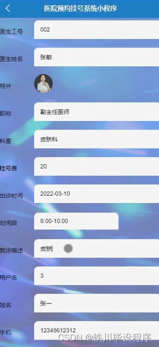 Springboot计算机毕业设计医院预约挂号系统小程序【附源码】开题论文mysql程序部署 Csdn博客