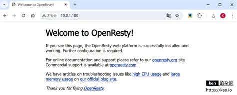 在Linux上安装配置OpenResty Ken的杂谈