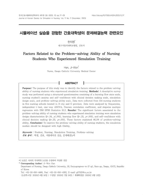 한국간호시뮬레이션 학회지 Koreascholar