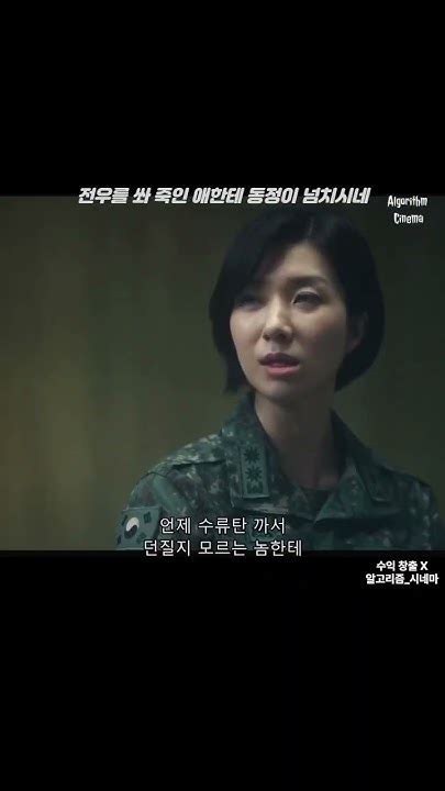 Dp 2 임지섭과 박범구의 회유에도 탈영병을 살인범으로 몰고 가는 서은 중령 Dp2 디피2 Netflix Youtube