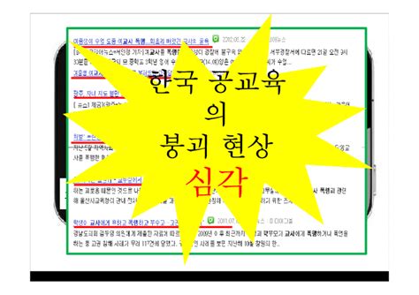 공교육과 사교육 비교 공교육 붕괴현상 해결방안 제안 인문교육