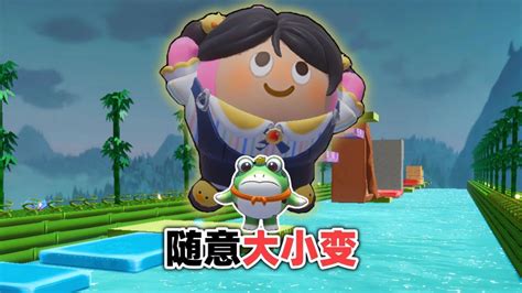 蛋仔派对乐园地图：茜茜和阿七拥有变大变小超能力高清1080p在线观看平台腾讯视频