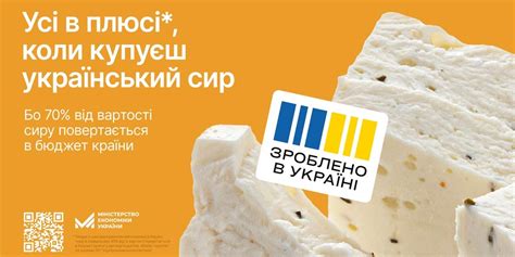 “Усі в плюсі коли зроблено в Україні” до кампанії з підтримки українських виробників