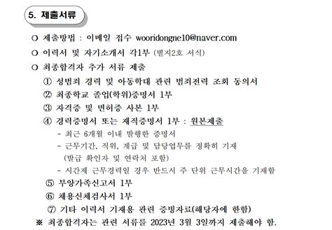 함께살이성북사회적협동조합 공고 제2023 01호 우리동네키움센터 성북10호점 반일제 돌봄 교사 채용 공고 성북구사회적경제센터