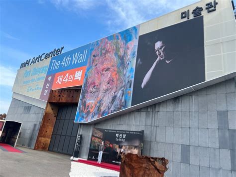 박신양 전시회 다녀왔어요 평택 엠엠아트센터 박신양 배우를 볼 수 있어요 네이버 블로그