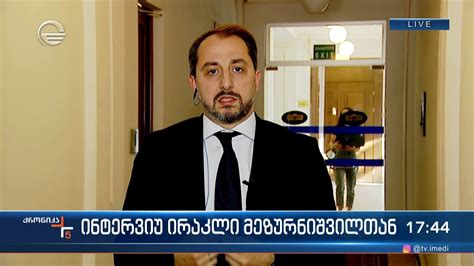 ინტერვიუ ირაკლი მეზურნიშვილთან Youtube