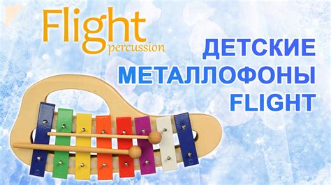 Обзор металлофонов Flight Percussion | Детская перкуссия - YouTube