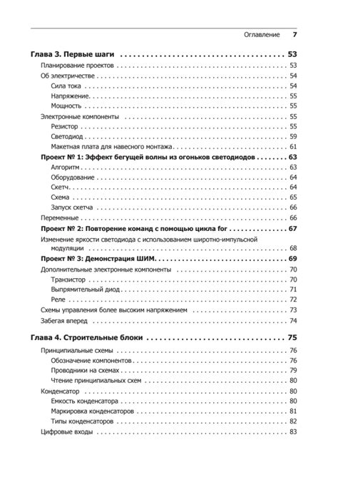 Изучаем Arduino 65 проектов своими руками