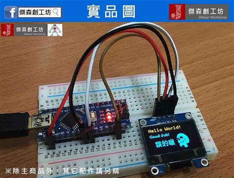 0 96吋 oled 128x64 低耗電 高解析 可顯示點陣圖 大勝lcd 傑森創工 網路商店 arduino、樹莓派的專家，創