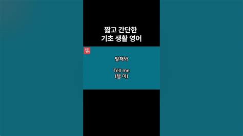 짧고 간단한 생활영어회화 1분 매일 영어듣기 Youtube