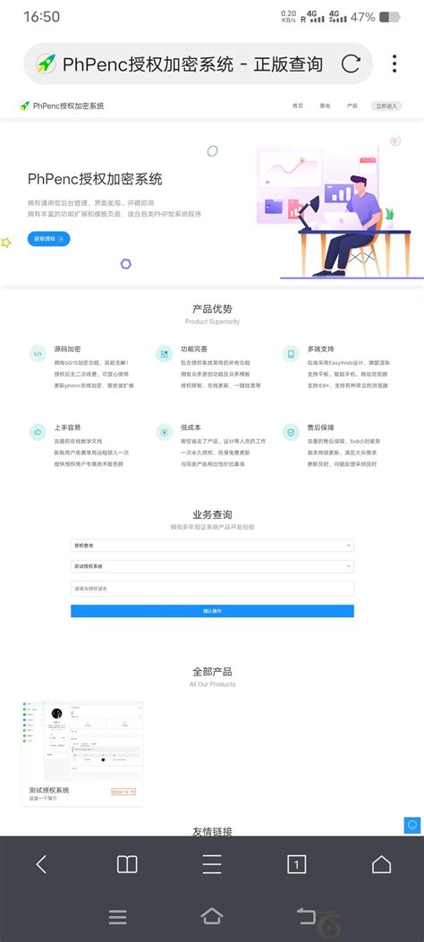 Phpenc加密授权系统 吾要源码