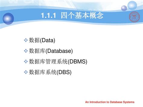 数据库系统概论 第一章 绪论 an introduction to database systems ppt download