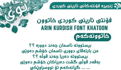 فۆنتی ئارینی كوردی خاتوون