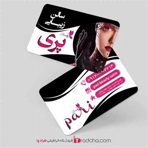 کارت ویزیت سالن آرایش زیبایی با چهره زن زیبا طرح لایه بازpsd