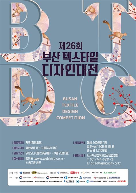 2022년 제26회 부산 텍스타일 디자인대전 🏆 공모전 정보 김 미더 머니