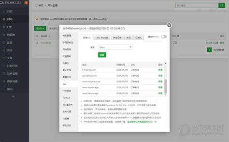 宝塔linux破解版宝塔linux破解版 V743 免授权永久企业版下载当下软件园