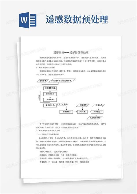 遥感数据预处理word模板下载 编号qkmgyjgy 熊猫办公