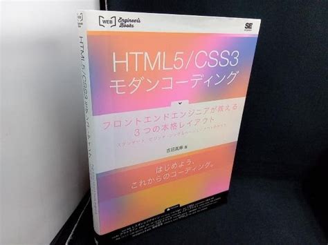 yahoo オークション html5 css3モダンコーディング 吉田真麻
