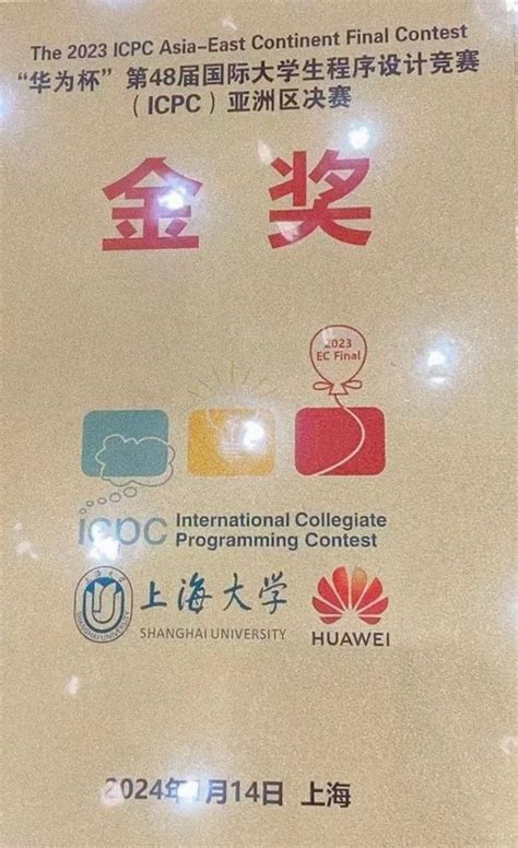再破记录！我校本科生队伍“起洞”队在icpc亚洲区决赛中斩获金奖 香港科技大学（广州）