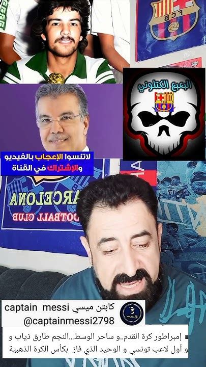 طارق ذياب اسطورة تونسية عربية Youtube