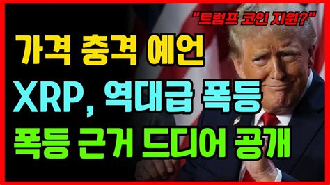 🔥 머스크 발언 후 매집 시작된 코인 Youtube