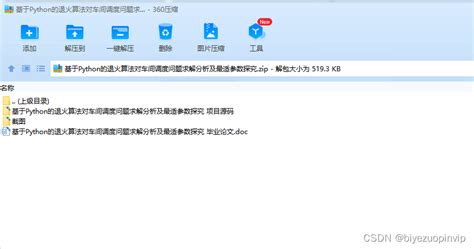 基于python的退火算法对车间调度问题求解分析及最适参数探究模拟退火算法实现考虑工件优先级的车间调度python Csdn博客