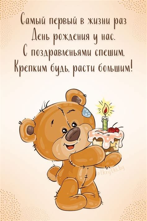 Открытки и картинки с днем рождения на 1 ГОДИК мальчику и девочке