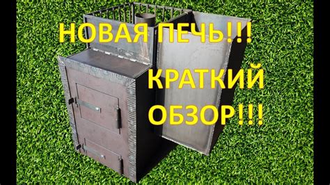 Печь для бани на дровах своими руками - YouTube