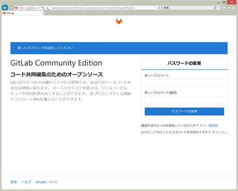 バージョン管理ツールgitlabの導入