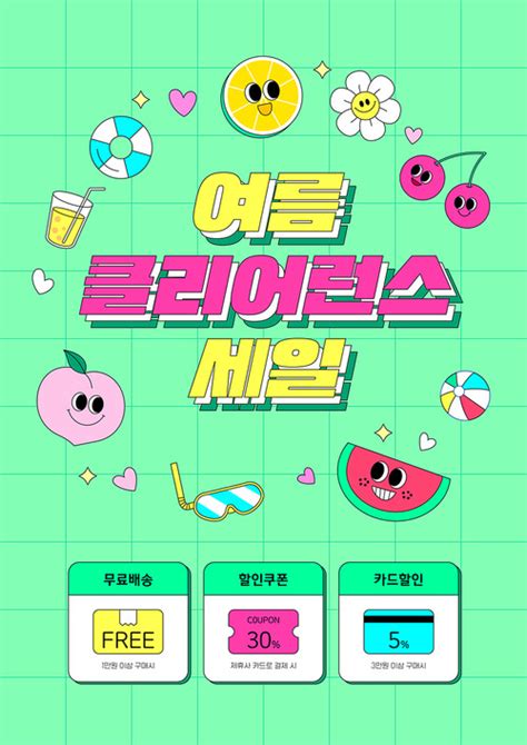 여름 과일과 여름 소품이 있는 할인 쿠폰 이벤트 타이틀 유토이미지 상세페이지 베이직샵 템플릿 22433394