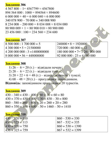 ГДЗ Математика 5 клас Скворцова 2022 рік НУШ