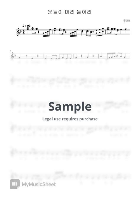 정성원 문들아 머리 들어라 문들아 머리들어라 가사포함 Sheets By Sound Bok