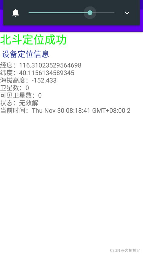 android开发问题集锦 六 获取北斗卫星定位信息 android问题集锦 csdn专栏