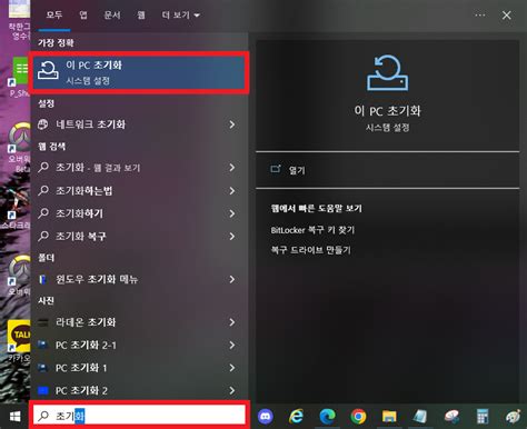 윈도우 초기화 방법 윈도우11 초기화 윈도우10 초기화