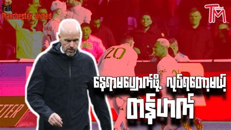 နေရာမပျောက်ဖို့ လုပ်ရတော့မယ့် တန်ဟက် Youtube