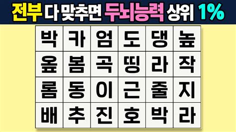 【무료 치매 테스트】 숨은 단어 찾기 숨어있는 채소를 찾아보세요 🔎 집중력 관찰력 인지력 향상을 위한 무료 치매 테스트