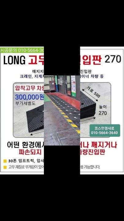 차량진입판 고무차량진입판 롱사이즈1000 문의전화 ☎️ 010 5664 3640 지게차진입판 카센타 차량진입판 경사로 전문기업