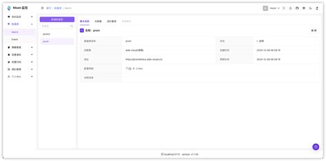 数据源管理 Moon使用文档