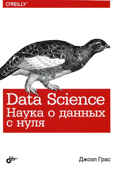 Data Science Наука о данных с нуля Web кабинет учёного