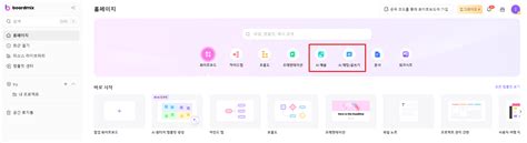 최신 업데이트 Ai 기능 업데이트로 더 강력해진 협업툴 보드믹스 최신 업데이트 Ai 기능 업데이트로 더 강력해진 협업툴 보드믹스