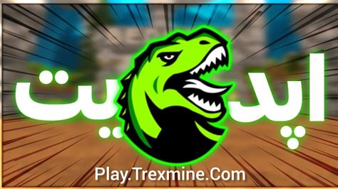 بررسی آپدیت جدید تیرکس ماین⚡💥 Youtube