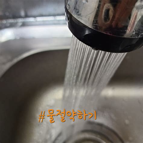 법륜스님 행복학교 🌈물 절약하기 우리나라 1인당 하루 물 사용량 280리터 세계평균의 2 5배😓