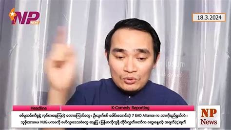 စစ်မှုထမ်းကိစ္စနဲ့ လုပ်စားနေကြတဲ့ တောကြောင်တွေ၊ ဦးယွက်စစ် ခေါင်းဆောင