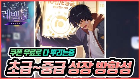 [나혼자만레벨업 어라이즈] 초보~중급 성장 방향성 정리 추천 스킬 추천 장비 주요 헌터 장비 정리 Youtube