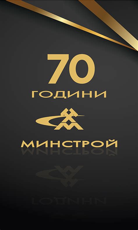 За нас Минстрой Холдинг АД