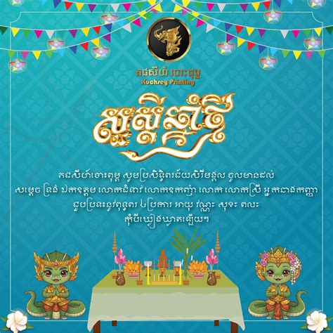 គជសីហ៍ បោះពុម្ព ៚មហាសង្ក្រាន្តឆ្នាំម្សាញ់សប្តស័ក គ ស2025 វេលាម៉ោង4 48 ទៀបភ្លឺ។ថ្ងៃចន្ទ ២រោច